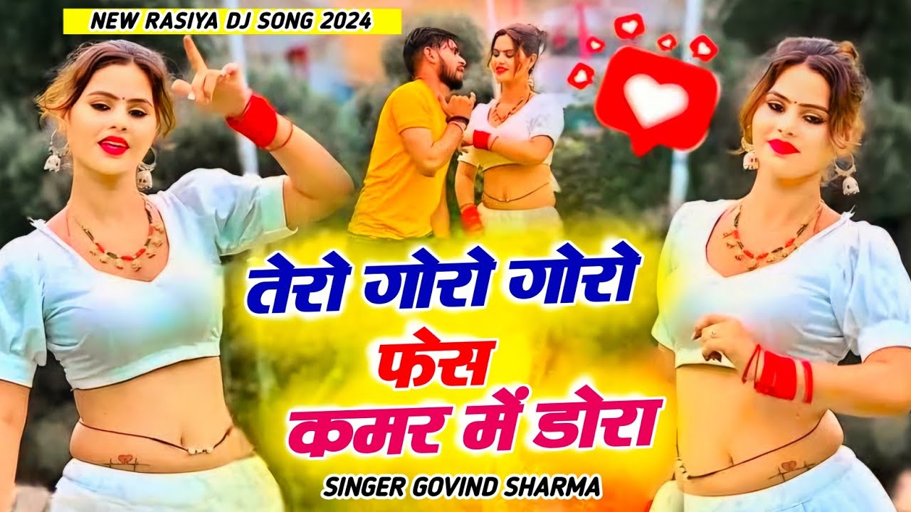 Viral Dj Rasiya | तेरो गोरो गोरो फेस कमर में डोरा | Govind Sharma | New ...