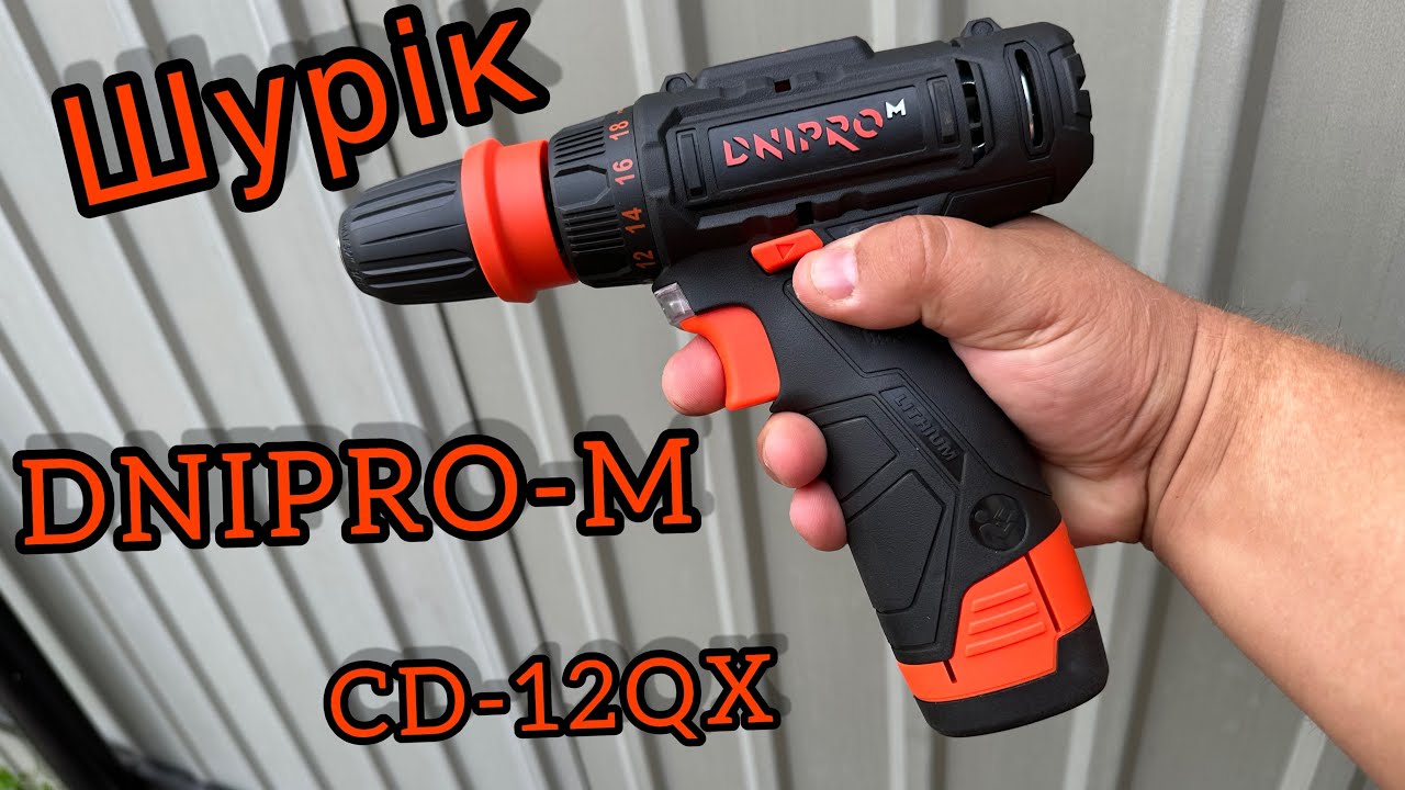Шуруповерт Дніпро М CD12QX розпаковка огляд та тест Dnipro m - YouTube
