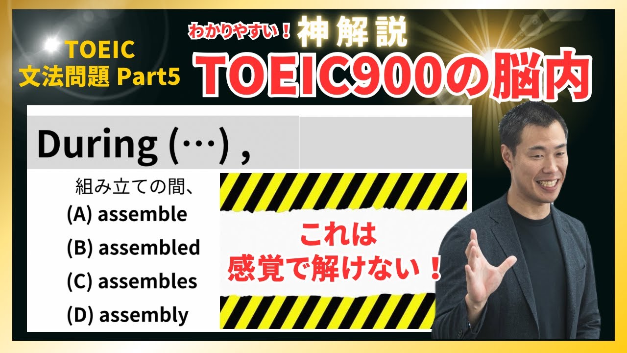 【神解説】TOEIC Part5 文法問題 対策 瞬殺パターン これは感覚では解けない！ - YouTube