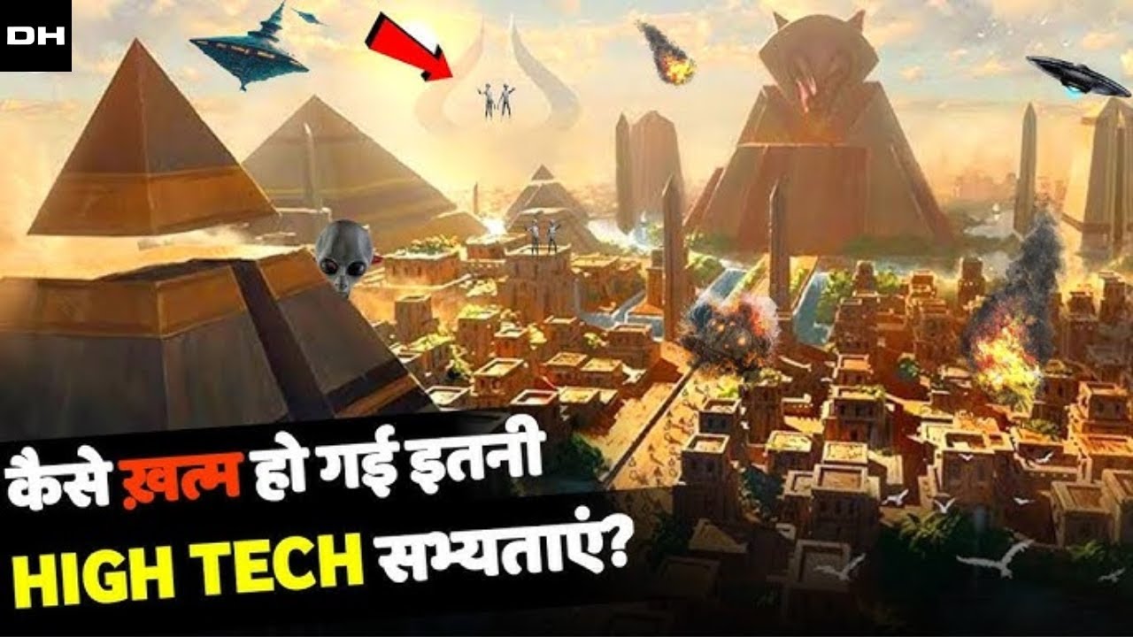 आखिर कहां चली गई यह high tech सभ्यताएं - What happened to the great ...
