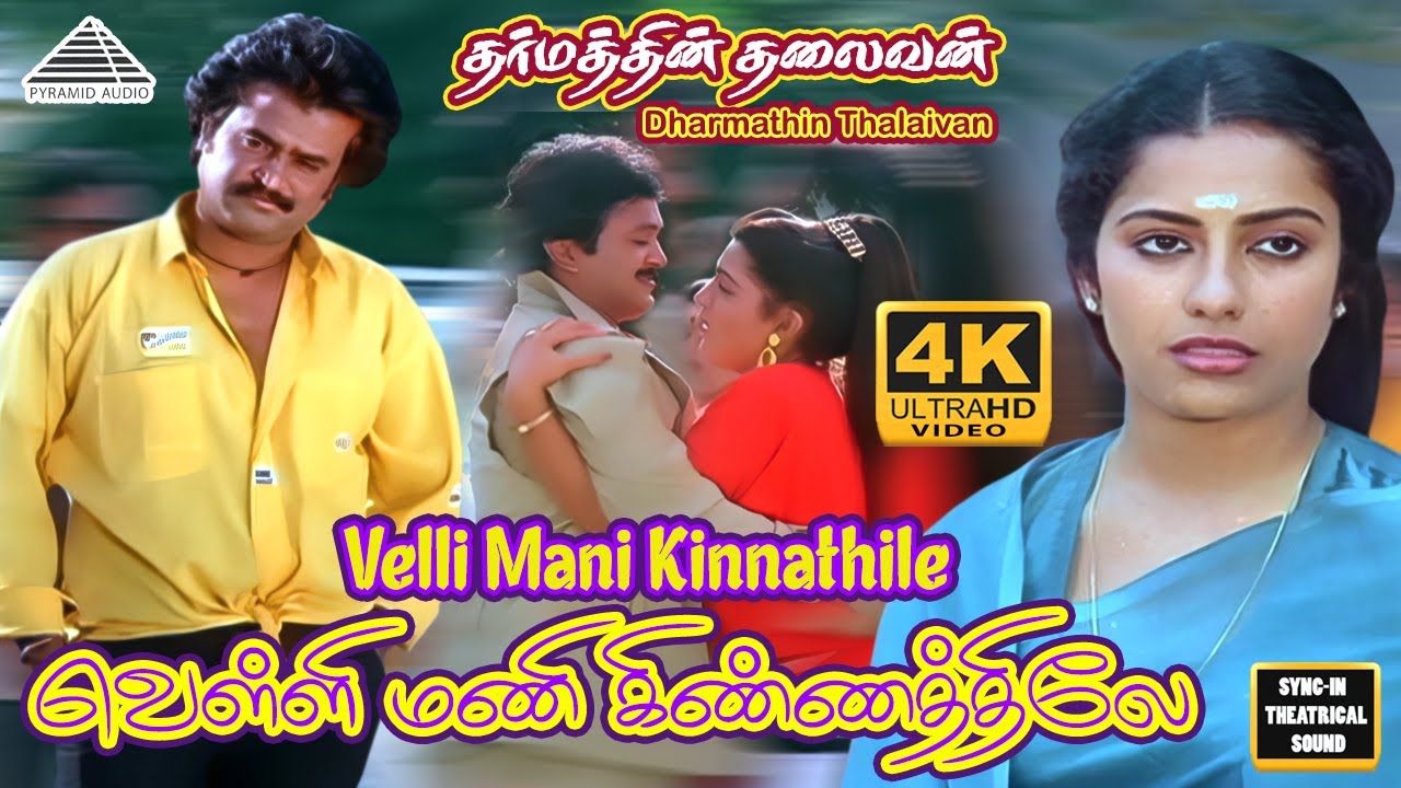 Velli Mani Kiinnathiley Video Song | 4K | Dharmathin Thalaivan ...