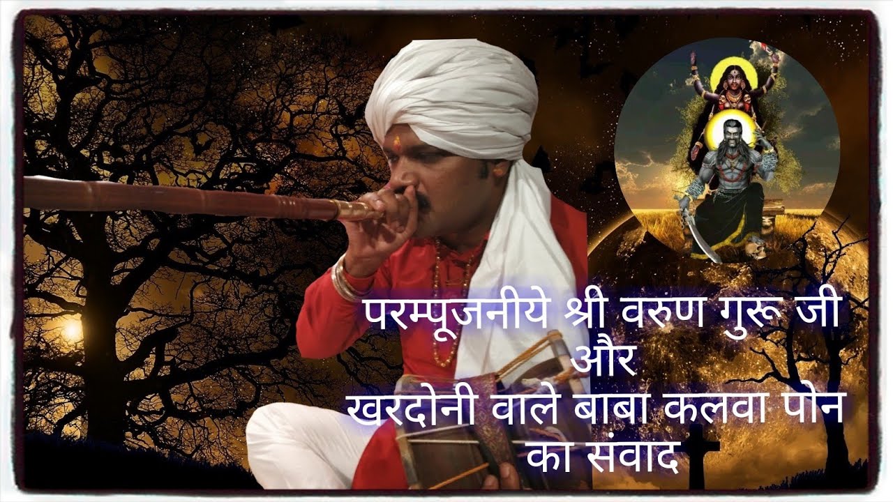 Khardoni Wale Baba Kalwa Pawan Ji !! कलवा पौन । #varunguruji # ...