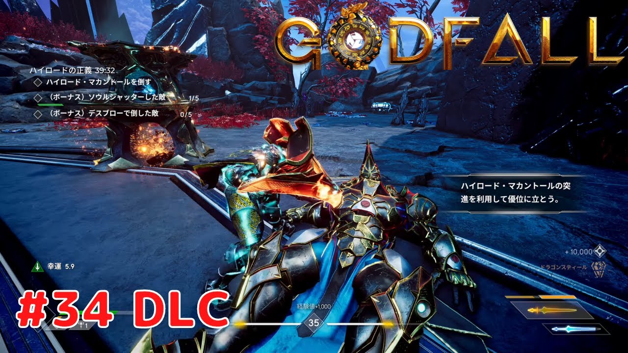 【ゴッドフォール】#34 DLC FIRE & DARKNESS ハイロードの正義 PS5版 プレイ動画 4K 【Godfall】 - YouTube