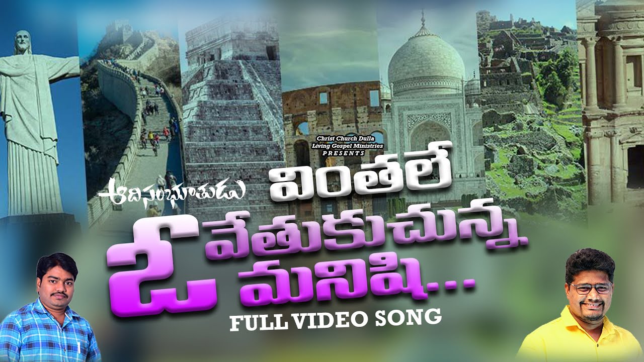 VINTHALE VETHUKUCHUNNA FULL VIDEO SONGll CHRIST CHURCH DULLA llTELUGU ...