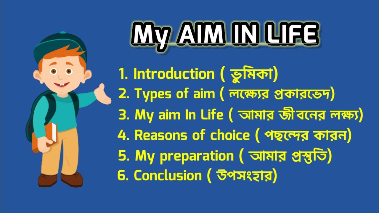 My aim in life - Composition || For class 6, 7, 8, 9-10 and SSC ...