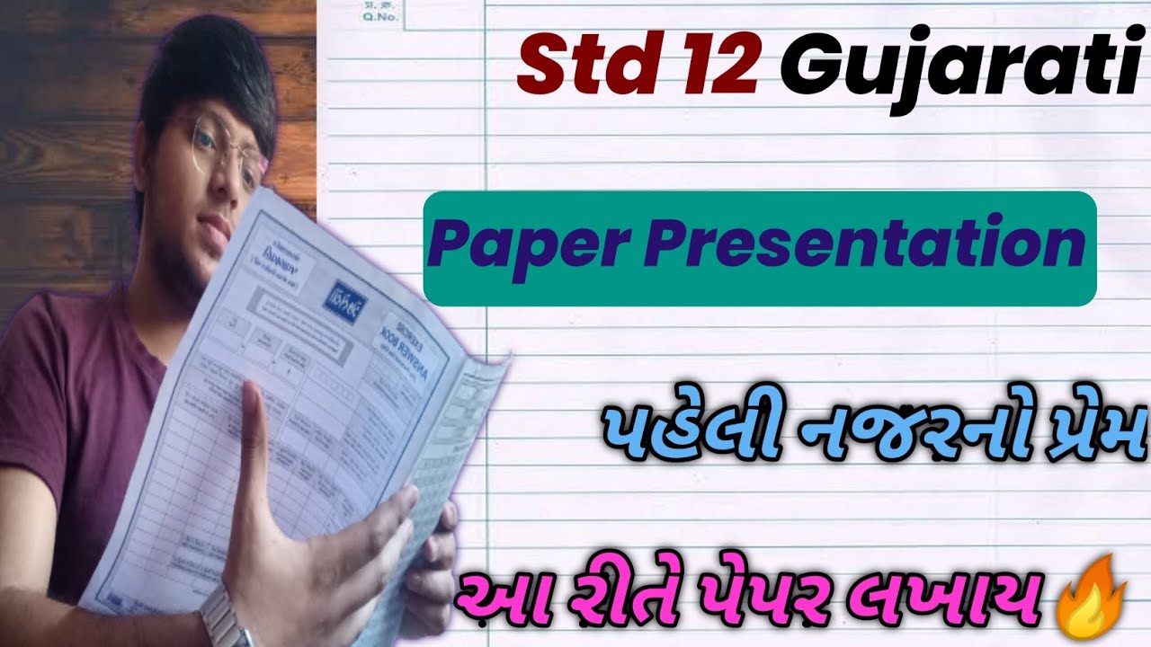 Presentation of Gujarati paper gujarati medium | board exam guj paper ...