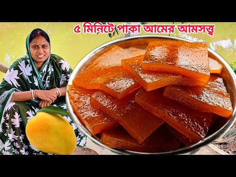 মাত্র ৫ মিনিটে রোদে শুকানো ঝামেলা ছাড়া পাকা আমের আমসত্ত্ব বানানো যায় বিশ্বাই হবে না |amsatto recipe