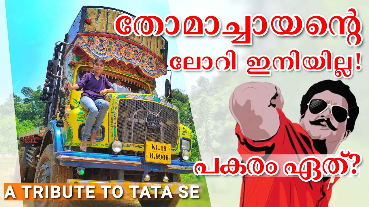 TATA 1613 SE / Tata SE lorry / Why discontinued Tata Se truck / Tribute ...