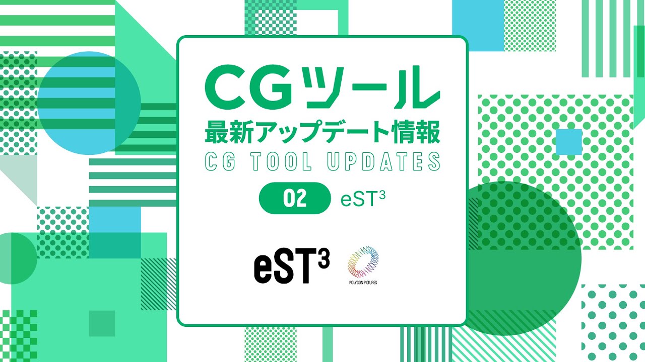 eST3 最新アップデート情報｜CGWORLD2024クリエイティブカンファレンス - YouTube