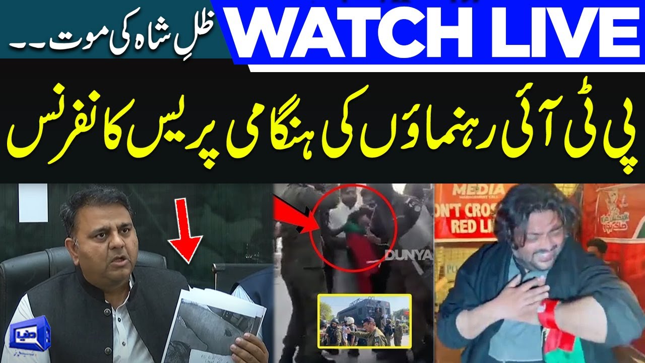 LIVE | Zille Shah's Death | PTI Leaders Holds Important Press ...
