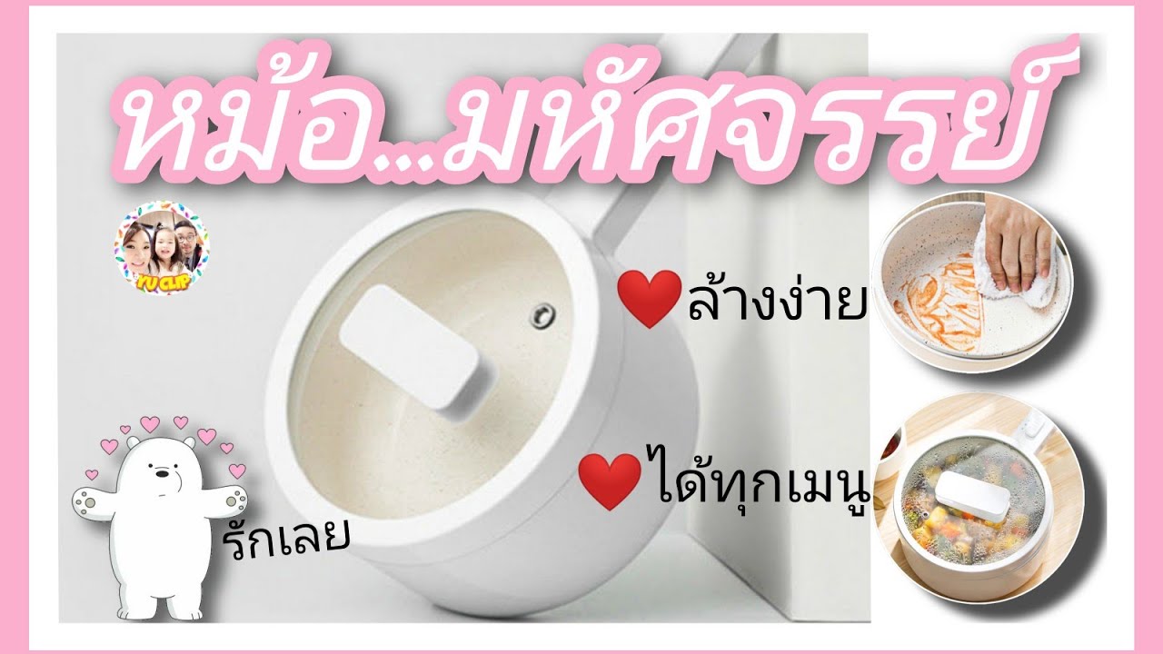 หม้ออเนกประสงค์ Olayks electric cooker multi-functional pot หม้อสำหรับเด็กหอ ใช้ดีจนหลงรัก | Yu ...