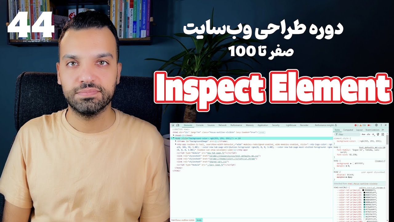 آموزش اینسپکت المنت - Inspect Element - YouTube