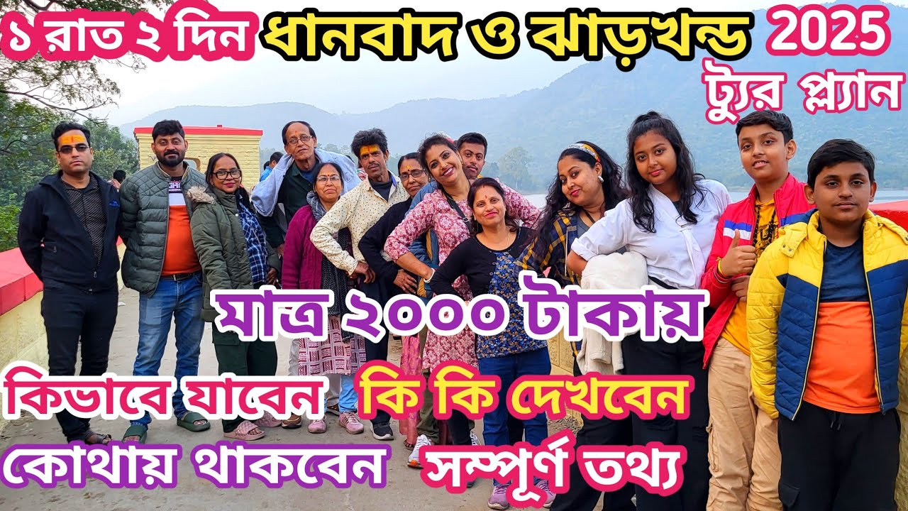 Dhanbad Top Tourist Places | Dhanbad 1 Night 2 Days Tour Plan | Dhanbad ...