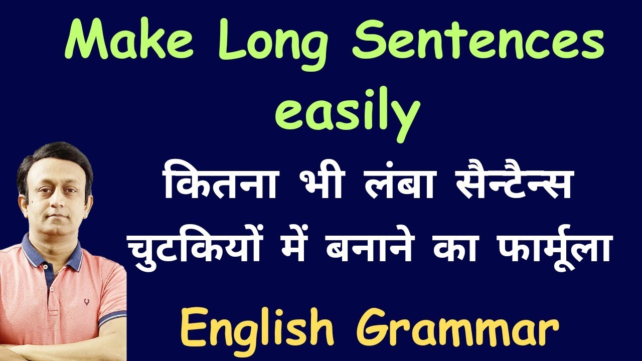 MAKE LONG SENTENCES EASILY l लंबे वाक्य चुटकियों में बनाएं l ENGLISH ...