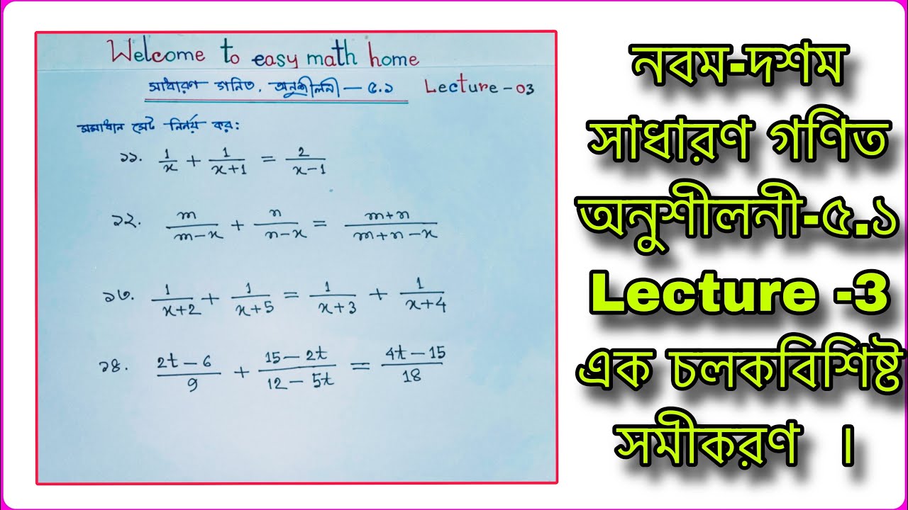 #নবম-দশম সাধারণ গণিত অনুশীলনী -৫.১ #Class 9-10 Onushiloni 5.1 #Math ...