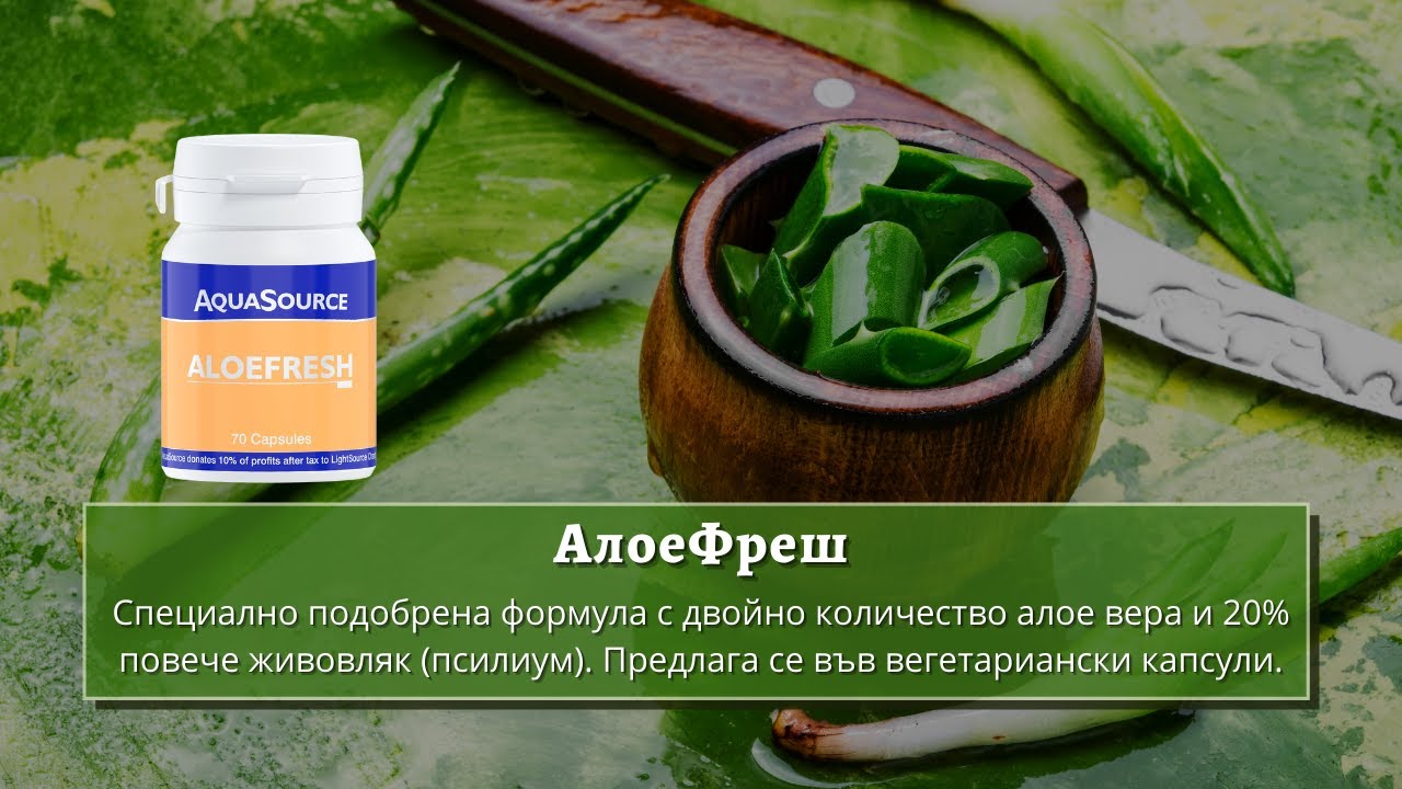 АлоеФреш AquaSource - YouTube