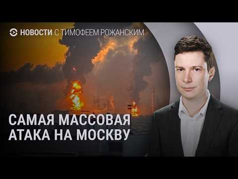 Удар по НПЗ в Москве. Выборы в России. Наступление ВСУ на Донбассе | Новости