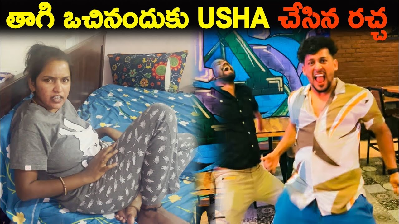 తాగి ఒచినందుకు Usha చేసిన రచ్చ | Kuyya Vlogs - YouTube