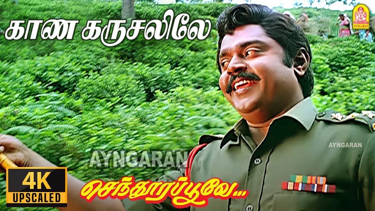 Kaana Karusalile - 4K Video Song | காண கரிசலிலே | Vijayakanth | Ramki ...