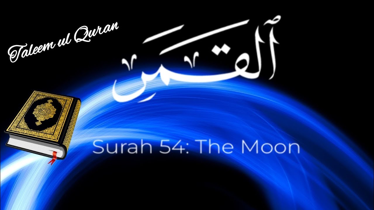 Surah 54 Al Qamar | Chapter 54 Al Qamar complete Tilawat Qari Abdul ...
