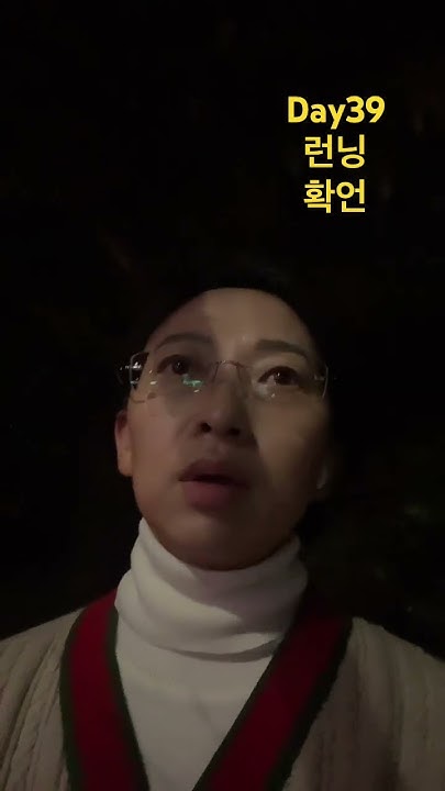 Day39 런닝 #확언 꾸준히 - YouTube