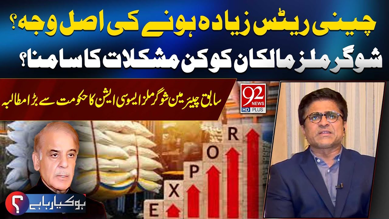 What Difficulties are Sugar Mills Facing? | Main Reason For High Sugar ...