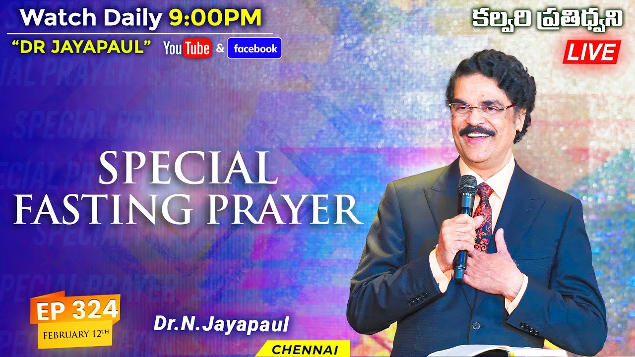 #Live #324 (12 FEB 21) Special Fasting Prayer | కల్వరి ప్రతిధ్వని | Dr ...