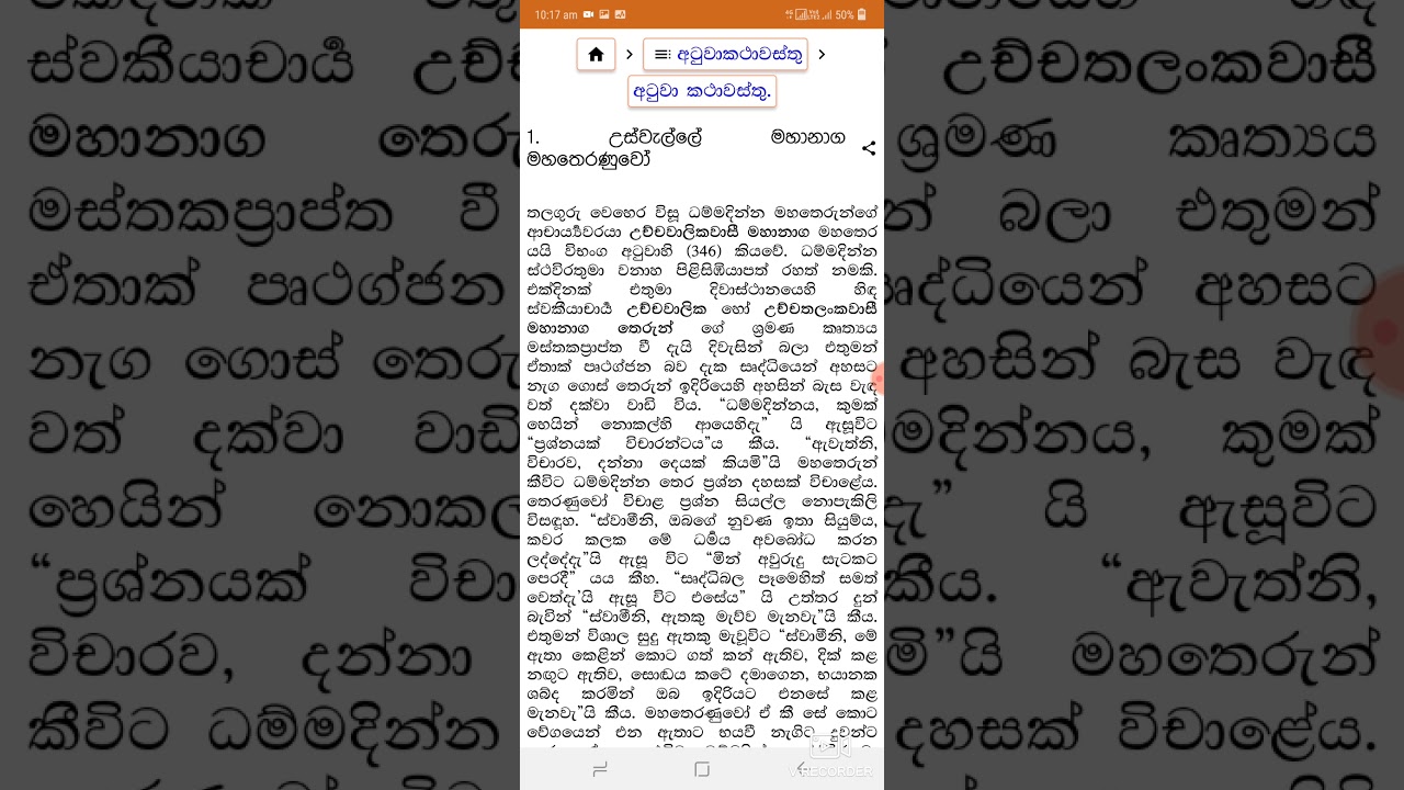 Atuwa katha wasthu/01 Uswelle Mhanaga Mahaterunuwo/අටුවා කථාවස්තු ...