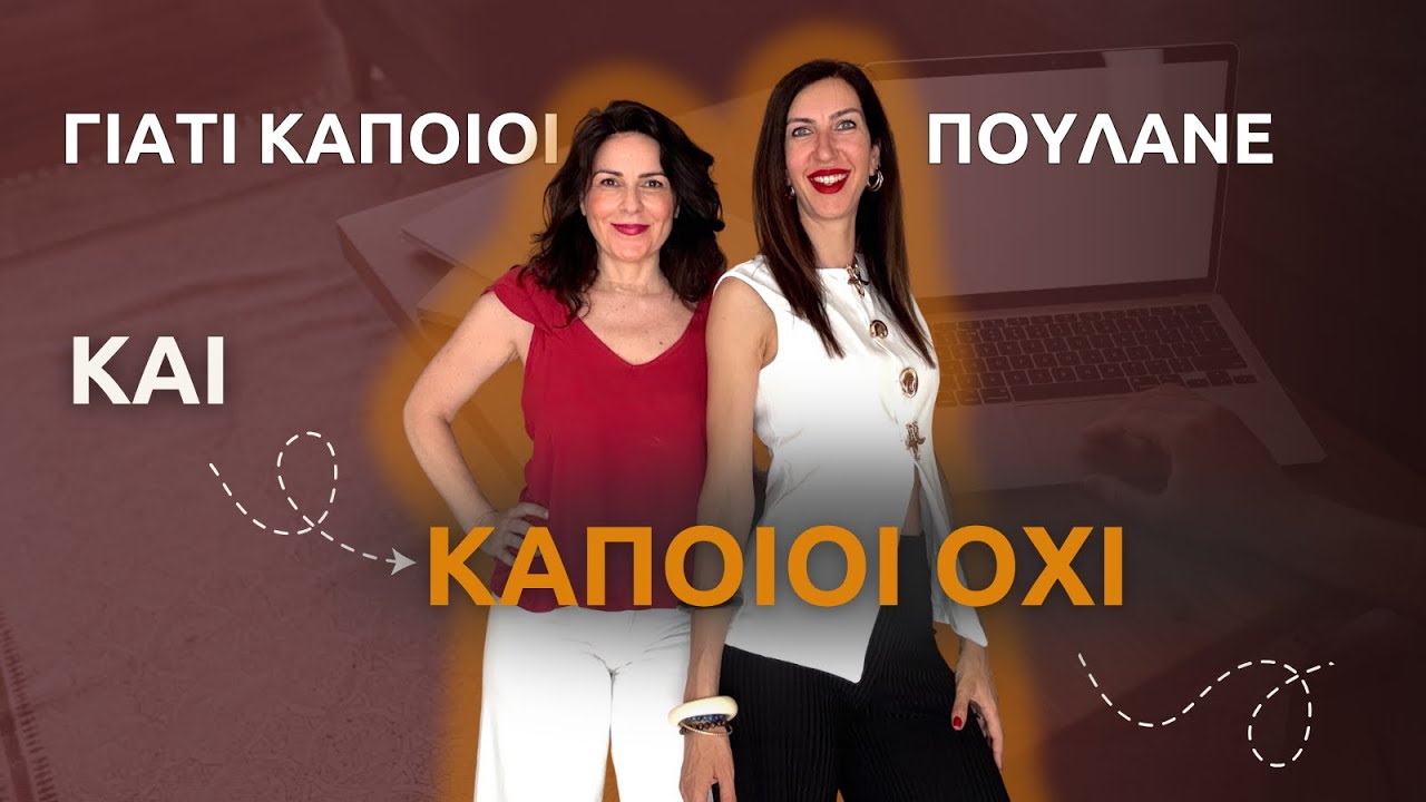ΓΙΑΤΙ ΚΑΠΟΙΟΙ ΠΟΥΛΑΝΕ ΚΑΙ ΚΑΠΟΙΟΙ ΟΧΙ - 3 ενεργειακές μετακινήσεις για ...