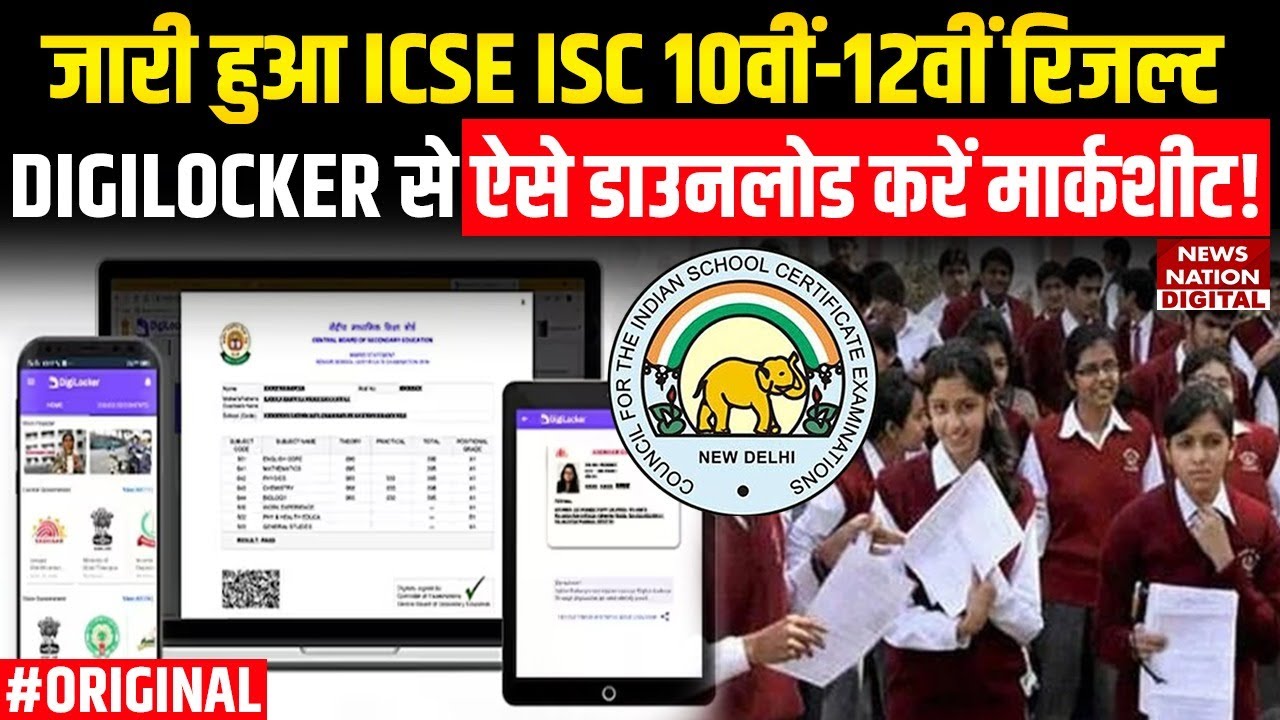 ICSE ISC Result 2025: 10th और 12th वाले DigiLocker से कैसे download ...