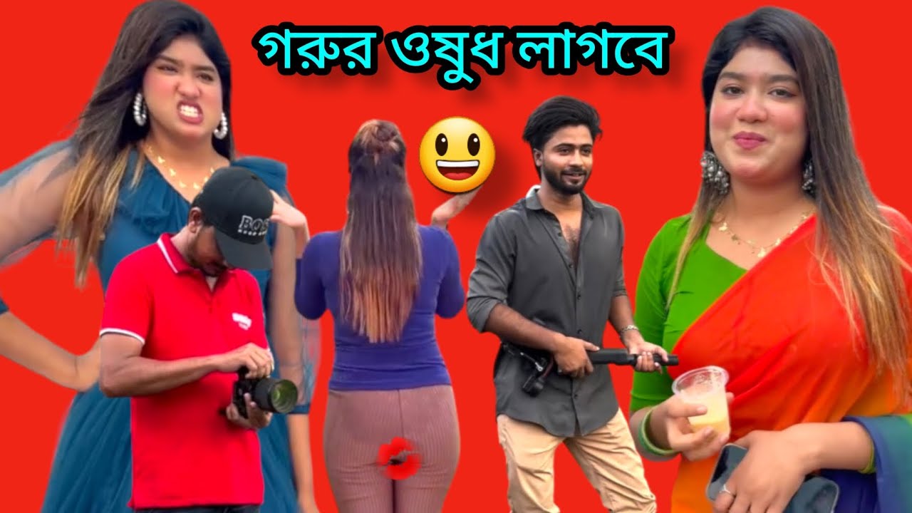 funny video গরুর ওষুধ খেয়ে মোটা হয়েছে🐸🐸🐸 How did you make the video ...