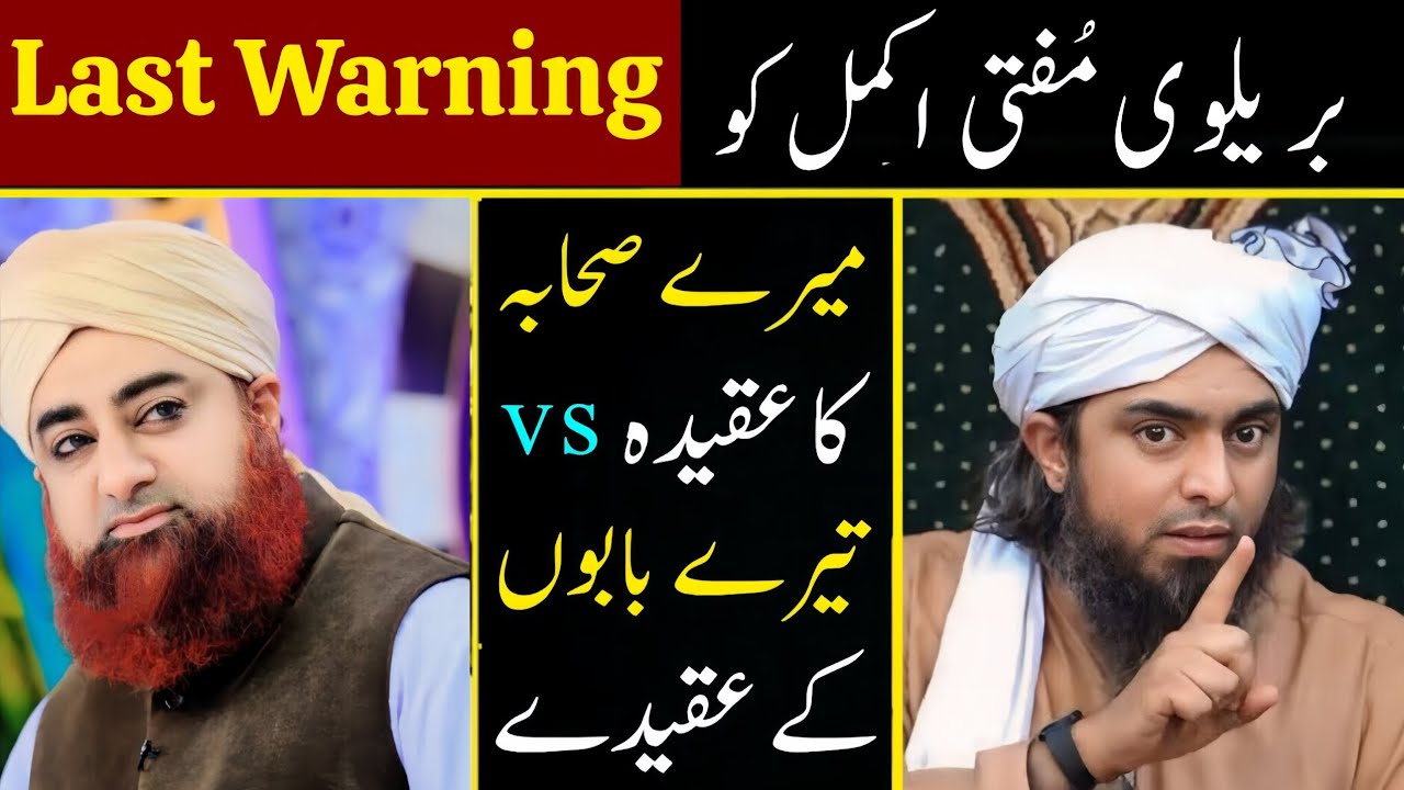️ Reply To Barelvi Mufti Akmal Qadri On Aqeedah Toheed & Shirk ...