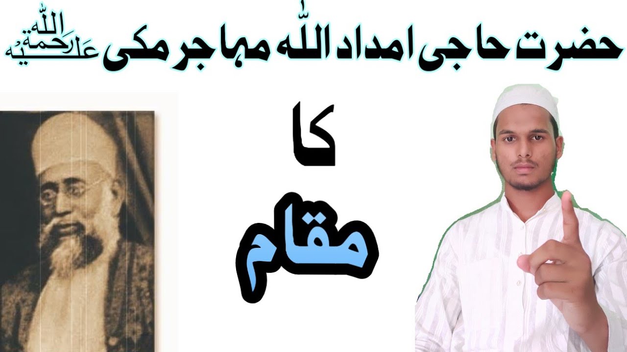 Haji Imdadullah Muhajir E Makki (RH)Ka Maqam|| حاجی امداد اللہ مہاجر ...