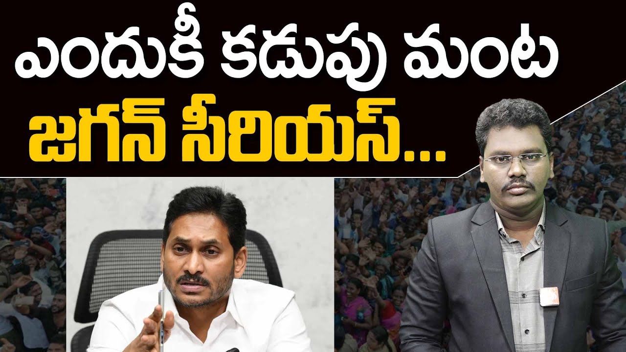 Cm Jagan Serious || ఎందుకీ కడుపు మంట..... జగన్ సీరియస్ || @superv6tv1 ...