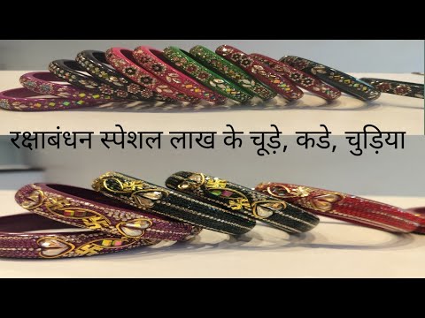 #रक्षाबंधन स्पेशल लाख चूड़ियाँ Suhagan bangles store 7891196802#bangles ...