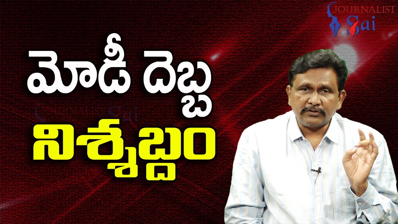 Modi Way Now Plan || మోడీ దెబ్బ నిశ్శబ్దం - YouTube