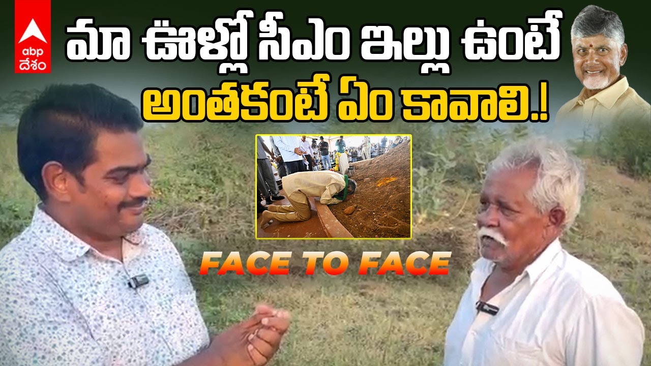 Velagapudi Villagers on CM Chandrababu House | చంద్రబాబు ఇల్లు ...
