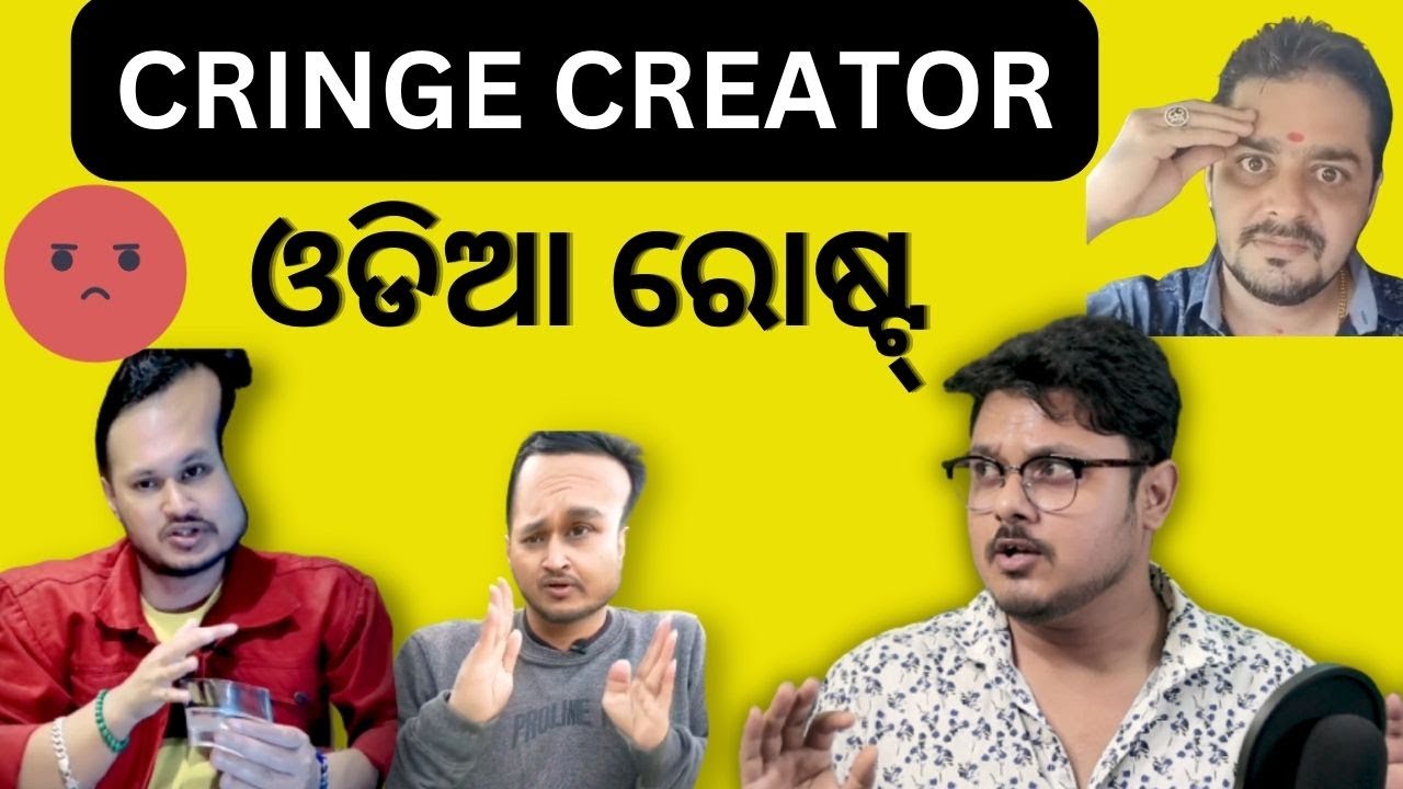 ଭାଣ୍ଡ୍ ଲୋକ || CRINGE CONTENT CREATOR ROAST || ODIA ROAST . # ...
