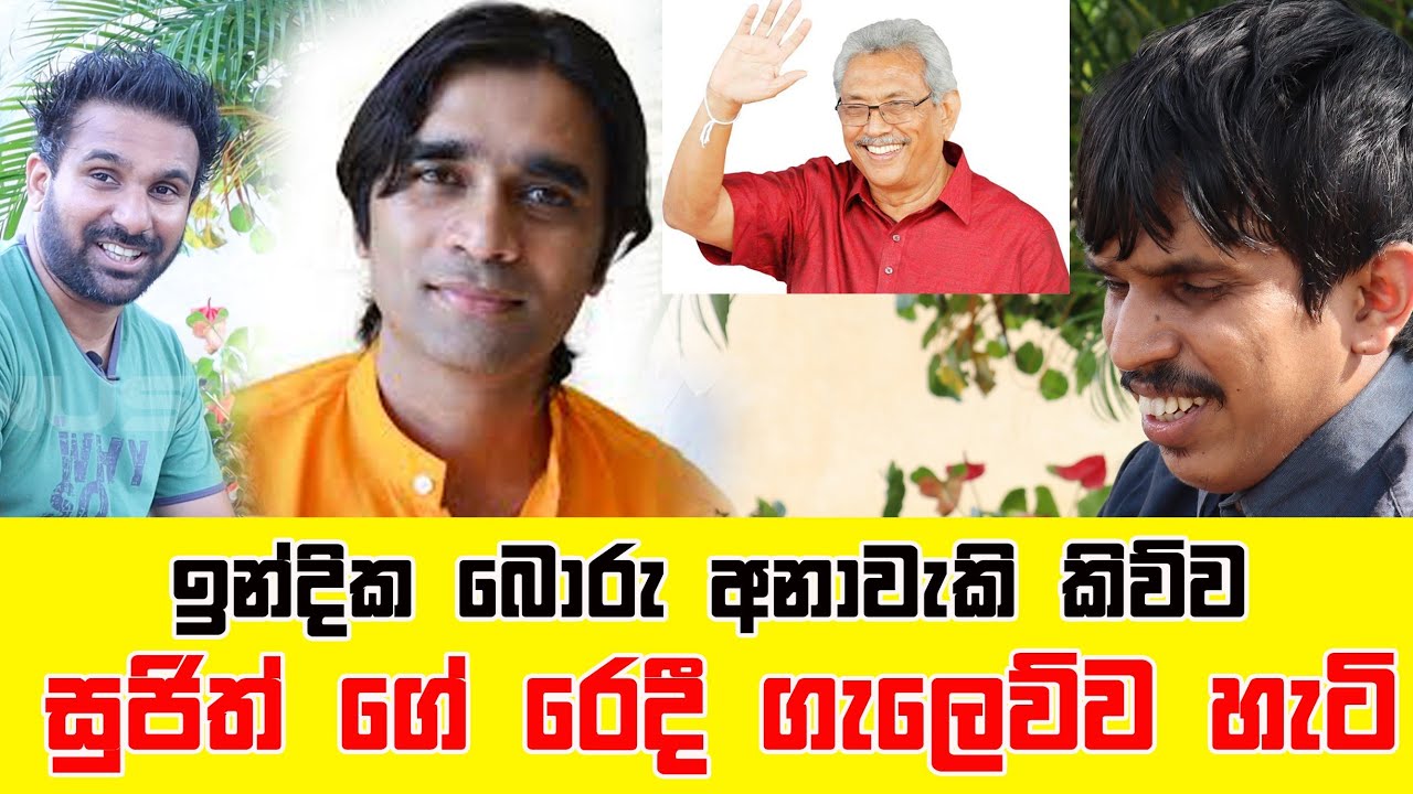 ඉන්දික තොටවත්ත බොරු අනාවැකි කිව්ව සුජිත් නිශාන්තයන්ගේ රෙදී ගැලෙව්ව හැටි | Indika VS Sujith - YouTube