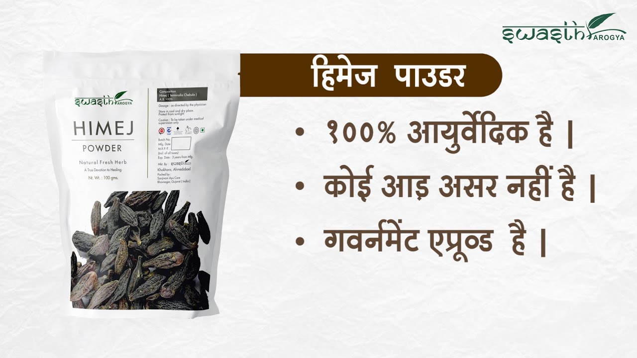 Himej Powder Benefits - YouTube