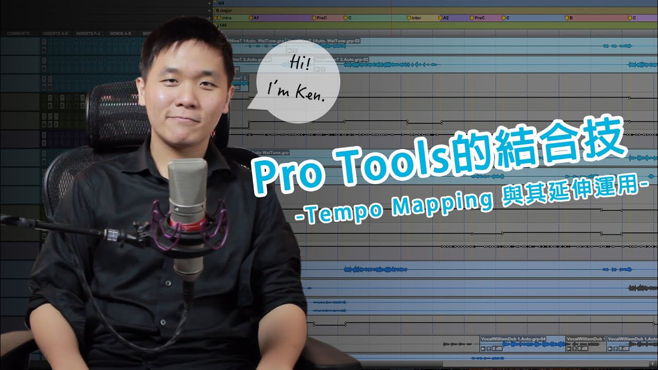 Pro Tools的結合技-Tempo Mapping與其延伸運用 - YouTube