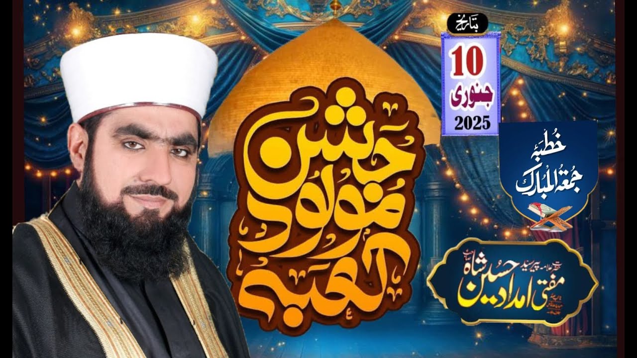Jashn E Malood E Kaabah ||Allama Mufti Syed Imdad Hussain Shah - YouTube