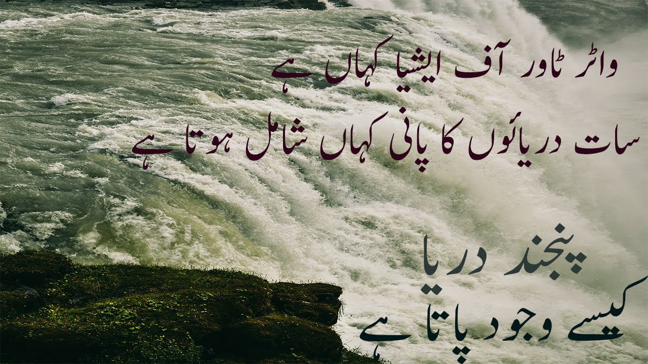 panjnad river [پانچ دریائوں کا سنگم] - YouTube