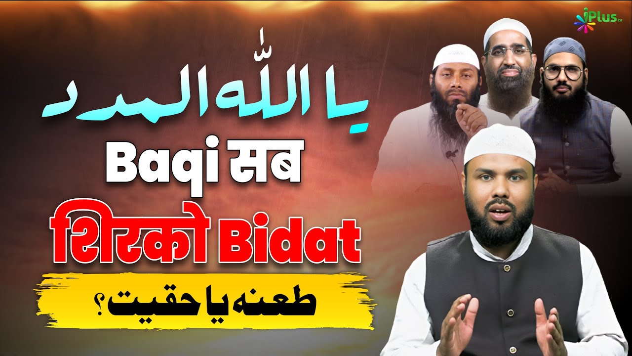 Ya Allah Almadad Baqi Sab Shirk’O Bidat | Shaikh Shaban Bedar Safavi ...
