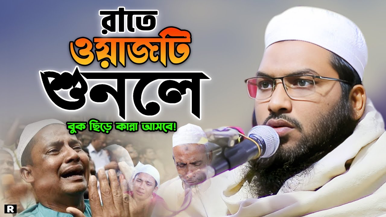 সময় পেলে ওয়াজটি শুনুন! ১০০% কাঁদবেন। Ismail Bukhari New Waz 2024 ...