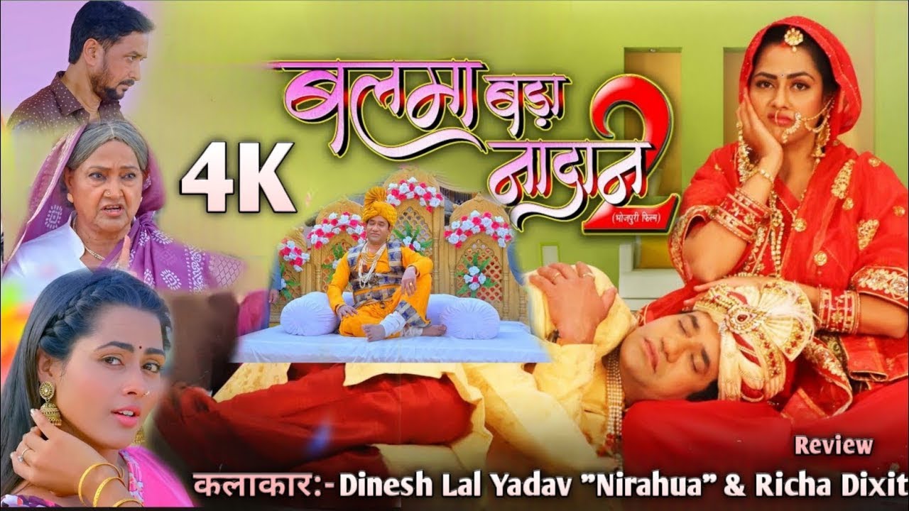 Balma bada nadan 2 || Nirahua, Richa dekchit,||comedy dramas movie ...