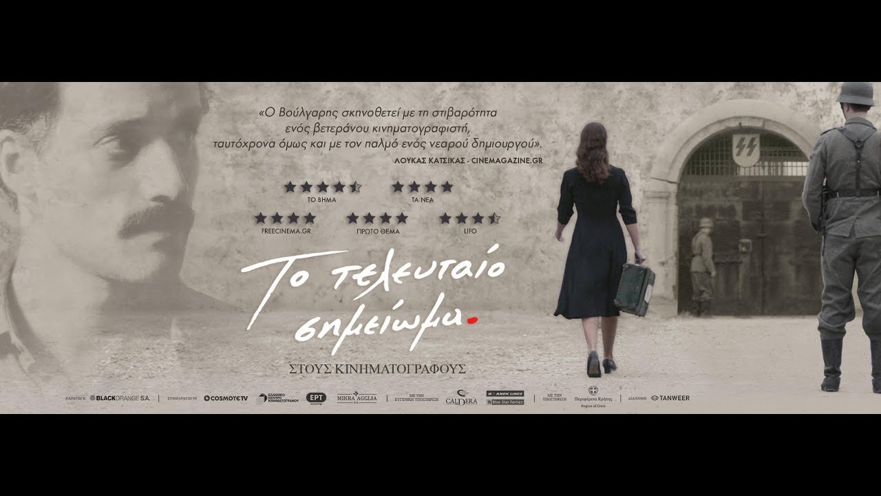 ΤΟ ΤΕΛΕΥΤΑΙΟ ΣΗΜΕΙΩΜΑ ΤΟΥ ΠΑΝΤΕΛΗ ΒΟΥΛΓΑΡΗ - YouTube