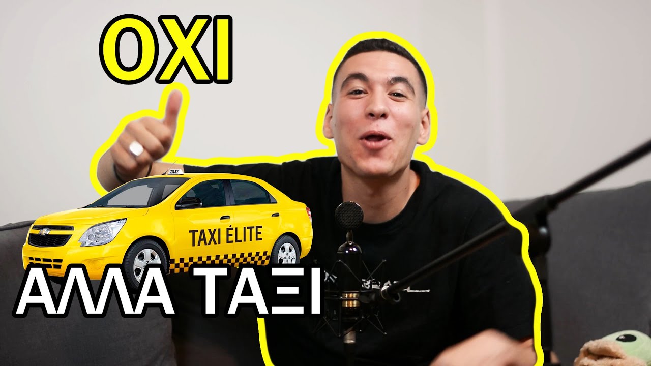 ΟΧΙ άλλα ταξί!!!!! - YouTube
