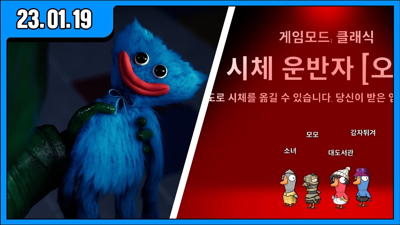 대도live 덕몽어스 타임 프로젝트 플레이타임 파피 플레이타임이 데바데 같은 게임처럼 나옴 게임 방송입니다 당분간