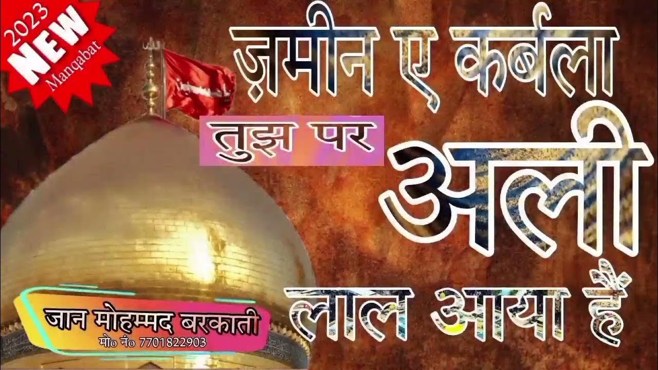 zameene Karbala tujh per Ali ka Lal aaya Hai new manqabat imam Hussain ...